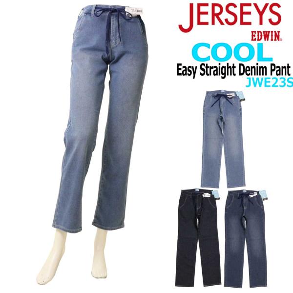 EDWIN LADIES ジャージーズ COOLイージーストレートデニムパンツ【涼】商品番号：JWE23S進化した肌触りの夏用デニムタテ糸に綿リネンを使用した、軽量でナチュラルな表情のドビー素材です。裏面のなめらかさを向上させ、より快適な肌...