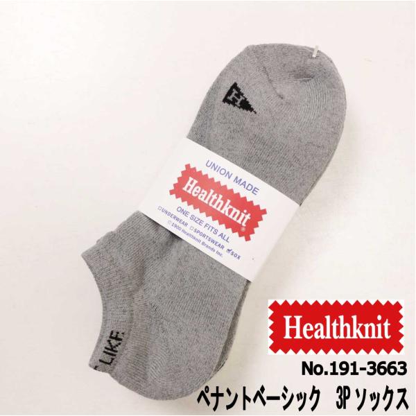 ペナントベーシック　3Pソックス完成から100年余り変わらず愛され続けるブランド『ヘルスニット』のソックス。商品番号　191-3663Healthknit ヘルスニットから3Pスニーカーソックスが登場いたしました。しっかりとした生地感とクッ...