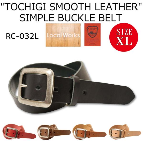 商品番号：xlrc-032l"TOCHIGI SMOOTH LEATHER"　　　　SIMPLE BUCKLE BELT（栃木スムースレザー　シンプルバックルベルト）国内最高峰タンナーとして名高い栃木レザーを贅沢に使用したベルト!!使い込む...
