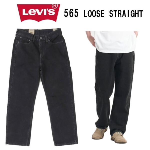 LEVI'S　Lot=a7221-0005Style=565 LOOSE STRAIGHT Color=05)BKACK素材＝綿100％サイズ＝328.0.32.34.36.38    股下/L30股下サイズ＝L30パキスタン製