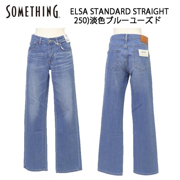 ブランド＝Something　サムシング品番＝SKY03スタイル＝ELSA STANDARD STRAIGHTサイズ＝25.26.27.28.29.30カラー＝250）ユーズド素材＝綿98％　ポリウレタン2％ 日本製