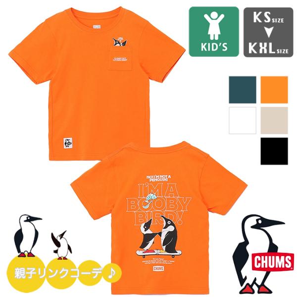 【 CHUMS チャムス 】Kids I'm a Booby Bird Pocket T-Shirt キッズ アイム ア ブービーバード ポケット Tシャツ CH21-1447ついにブービーバードとペンギンが仲直り！！？クスッと笑えるストー...