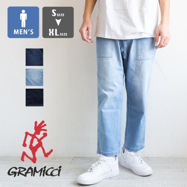 ■□■□■□■□■□■□■□■□■□■□■□■□■□■□■□■□■□■【 GRAMICCI グラミチ 】STRETCH DENIM LOOSE TAPERED PANT ストレッチデニム ルーズ テーパード パンツ G5SU-P082■□■...