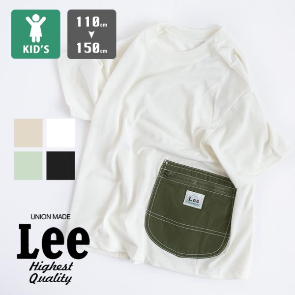 アウトドアにもぴったりな「持ち運べる」パッカブル仕様のキッズTシャツ。サイドに付いたLeeのワークポケットがアクセントに。汚れが落ちやすく、アウトドアに適した軽さのあるポリエステル100％の素材です。パッカブル仕様なので、コンパクトに収納で...