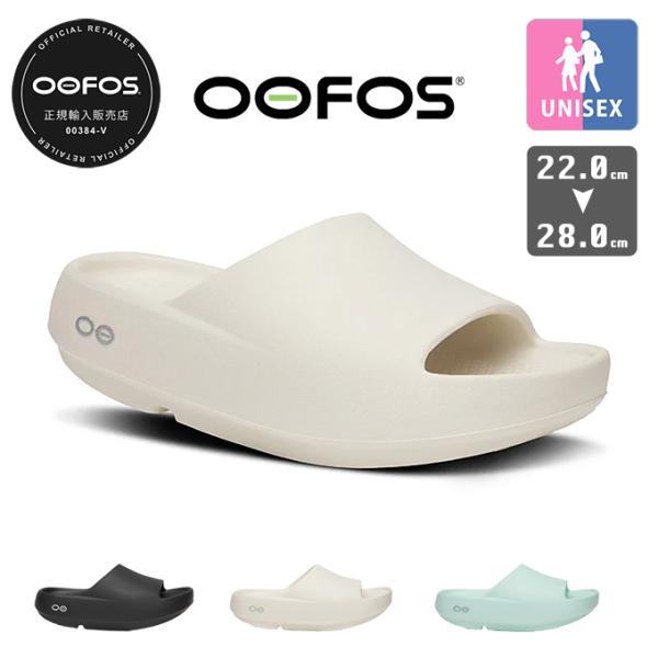 ■□■□■□■□■□■□■□■□■□■□■□■□■□■□■□■□■□■【 OOFOS ウーフォス 】OOahh PLUS ウーアー プラス ユニセックス スライド サンダル OOAHH PLUS / OOAHH +■□■□■□■□■□■□■...