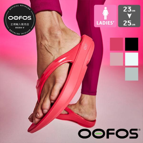 ■□■□■□■□■□■□■□■□■□■□■□■□■□■□■□■□■□■【 OOFOS ウーフォス 】Women's OOlala ウーフォス OOlala ウーララ リカバリー サンダル OOLALA■□■□■□■□■□■□■□■□■□■□...