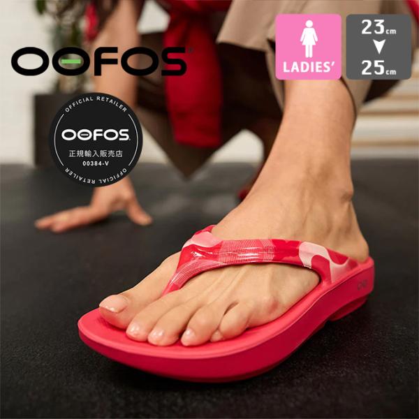 ■□■□■□■□■□■□■□■□■□■□■□■□■□■□■□■□■□■【 OOFOS ウーフォス 】Women's OOlala Limited - Neon Berry Breeze ウーララ リミテッド ネオンベリーブリーズ OOLAL...
