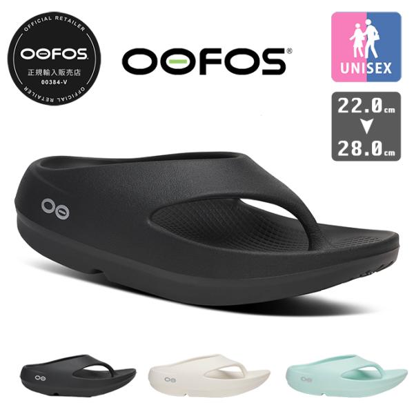 ■□■□■□■□■□■□■□■□■□■□■□■□■□■□■□■□■□■【 OOFOS ウーフォス 】OOriginal PLUS ウーオリジナル プラス ユニセックス リカバリー サンダル OORIGINAL PLUS / OORIGINA...