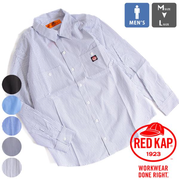 ワークウェアブランド RED KAPからデイリーに着こなせるワークシャツが入荷カジュアル、ストリート、ミリタリーと幅広いコーディネイトに活躍してくれるアイテムです。1枚で着るのはもちろん、羽織りとしての着こなしもオススメです。RED KAP...