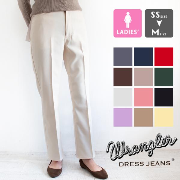 ■□■□■□■□■□■□■□■□■□■□■□■□■□■□■□■□■□■Wrangler ラングラーWRANGLER WRANCHER ランチャー レディース ドレスパンツ ドレスジーンズ WI1192■□■□■□■□■□■□■□■□■□■□...