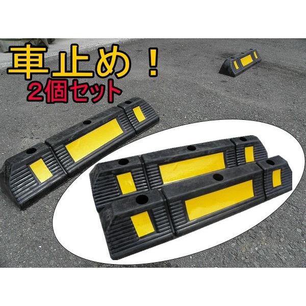 自宅駐車場から店舗駐車場までお使い頂けるスタンダードデザイン弾性素材でしっかりした作りです。夜間でも視認しやすい反射シール付きで駐車をしっかりサポート！弾性素材2個セット新品未使用品ですが、小傷が無数に御座います。使用には差し支え御座いませ...