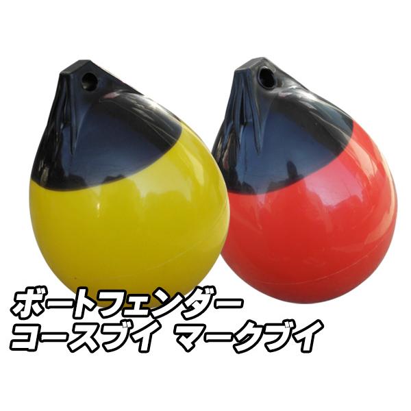 20〜30フィート用のボートフェンダーです！高耐久性のPVC製素材です！ボートのフェンダーからスラロームのコースブイ・マークブイなどに使用できます！レッド　イエローの２色からお選びください。空気を抜いた状態での発送となります。利用開始時は充...