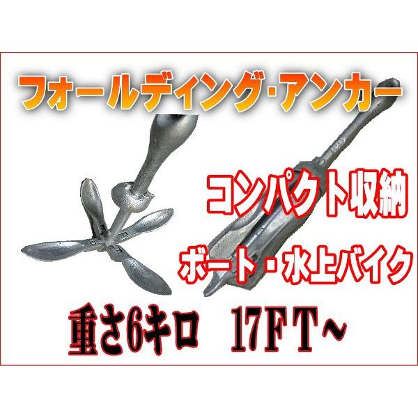 17〜20フィート用のアンカーです！他のアンカーよりホールド性が若干落ちますが4本爪の形状は非常にコンパクトに折り畳めます。アンカーの中では持ち運び易く！収納には一番場所を取りません。水上バイクや小型ボートに適しています。亜鉛メッキ仕上げ・...