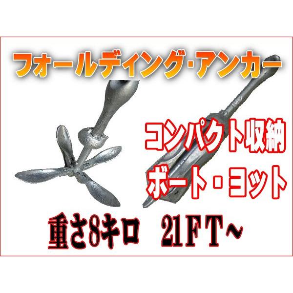 21〜23フィート用のアンカーです！他のアンカーよりホールド性が若干落ちますが4本爪の形状は非常にコンパクトに折り畳めます。アンカーの中では持ち運び易く！収納には一番場所を取りません。中型・大型ボートなどの予備アンカーとして人気が御座います...