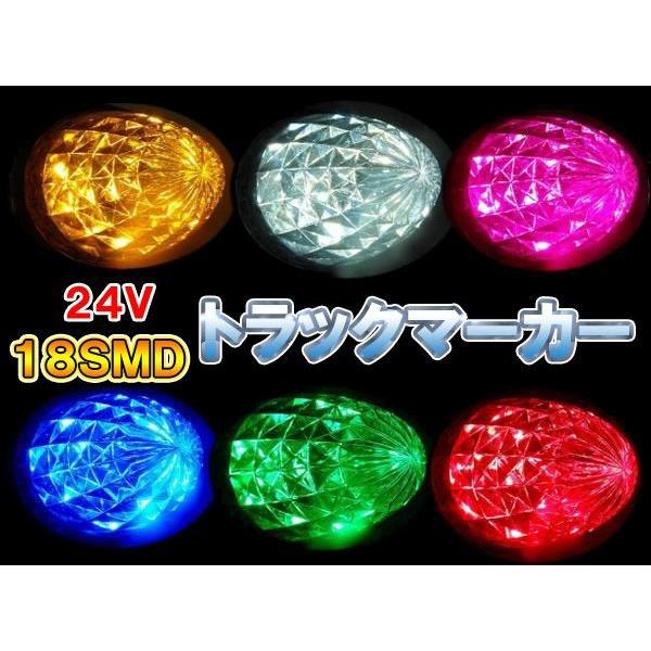 LEDたっぷり！18SMDトラック用サイドマーカーです。1個のLEDに3個の高輝度LEDが内蔵された3チップSMDを18個装備！！合計54発の明るさは別格です。ダイヤカットクリヤーレンズで外観もグレードアップ！６色カラーから、お好きなカラー...
