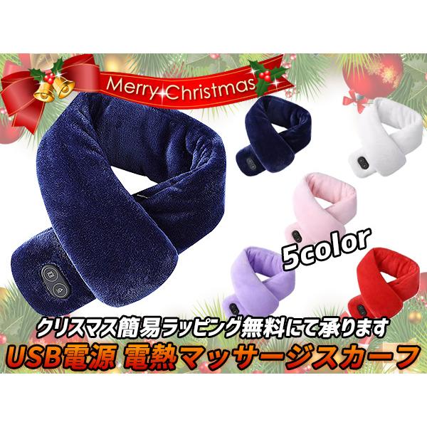 肌触りの良いフリース素材、軽くて薄くて暖かく、携帯性にも優れます。３５℃・４５℃・５５℃の３段階温度調節４パターンのマッサージモード搭載温熱効果とマッサージで首のコリをほぐします。USB電源なので、家庭用コンセント、車、パソコン、モバイルバ...