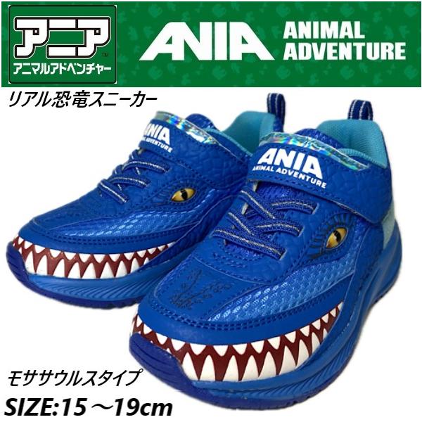 ANIAアニアの恐竜キッズスニーカー！リアルなディテールで恐竜好きな男の子に大人気！！メッシュ素材を使用し通気性も◎！※写真はモニターによって色の見え方に若干差異があります。※ご注文時期によっては在庫がない場合もございますので、ご了承くださ...