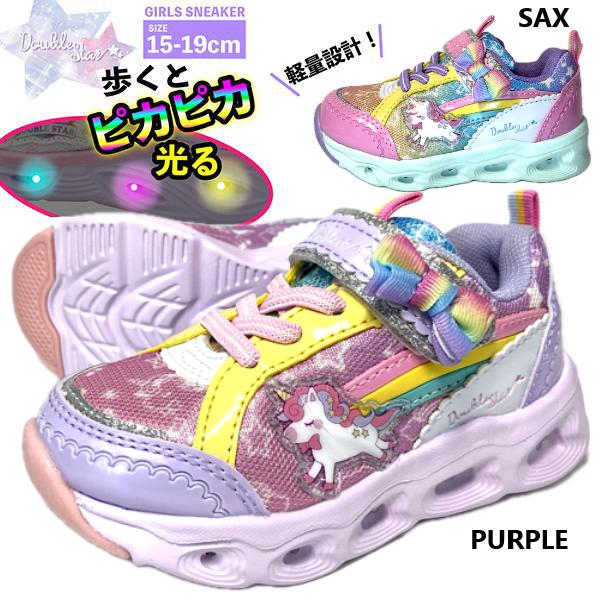 ファンシーな雰囲気のユニコーンのLED キラキラDOUBLE STAR フラッシュスニーカー！ベルトのリボンやキラキラ柄のメッシュがキュート！！※ライトの電気が切れた場合、電池等の取り換えなどはできません。※画像の光り方はイメージです。実際...