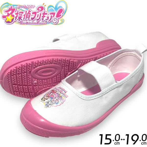 名探偵プリキュア!から上履が新登場！プレゼントでも喜ばれる大人気商品です！習い事の時や通園に。■材質・アッパー部分/合成繊維・底材/PVC(ポリ塩化ビニル)■サイズ：15cm/16cm/17cm/18cm/19cm■色：　WHITH/PIN...