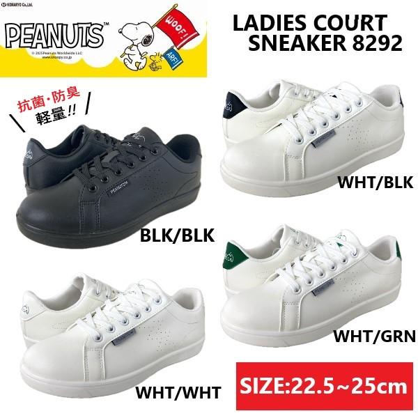 PEANUTSのレディース 軽量コートスニーカー抗菌・防臭です！スヌーピーのデザインが所々に入っており可愛い。シンプルなデザインで様々な服装にもマッチします！※ご注文時期によっては在庫がない場合もございますので、ご了承ください。※通常、1〜...