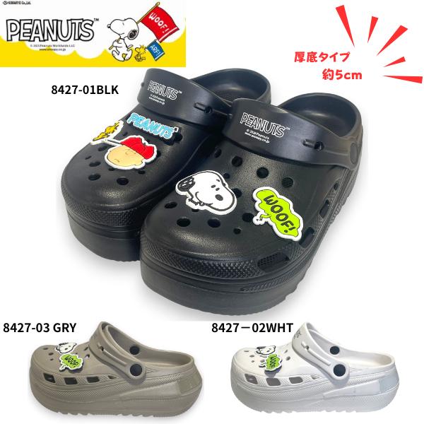 大人気PEANUTS（スヌーピー）デザインの厚底サンダル。かわいらしいキャラクターと、シンプルで合わせやすいカラー展開が魅力の一足です。約5cmの厚底ソールで自然にスタイルアップしながら、クッション性のある履き心地で長時間でも快適。軽量で脱...