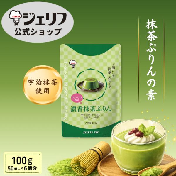 商品仕様シリーズ名 ジェリフブランド名 ジェリフ原産国／製造国 日本総重量 100g総個数 1総容量 1ml原材料 砂糖(国内製造)、クリーミングパウダー(乳糖、全粉乳、植物油脂、加糖脱脂練乳、デキストリン、砂糖、食塩)、抹茶、ゼラチン、コ...