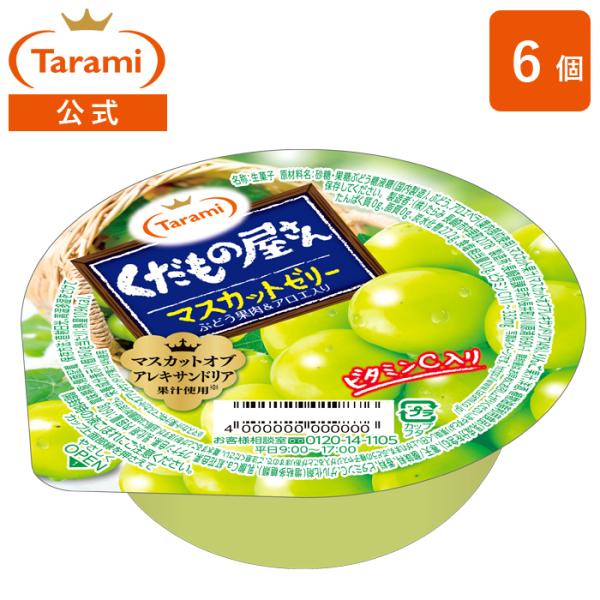いつでも手軽に選べる、上質フルーツのみずみずしい美味しさ私と家族のカラダを想う、優しいフルーツデザート大人から子供まで、みずみずしく上質なフルーツを手軽に選べる、アイテム豊富なフルーツゼリー。マスカットオブアレキサンドリア果汁※を使用し、さ...