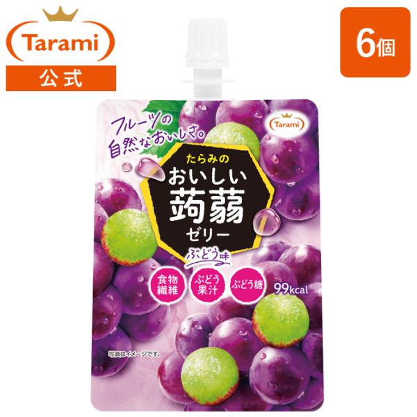 これからは、もっとやさしく。フルーツの自然なおいしさを活かした、カラダ想いの蒟蒻ゼリー。フルーツ果汁・食物繊維・ぶどう糖入りぶどう本来の味わいにこだわり、フルーツの自然な甘み・香りある味わいに仕上げました。のど越しの良いぷるぷる蒟蒻ゼリーに...