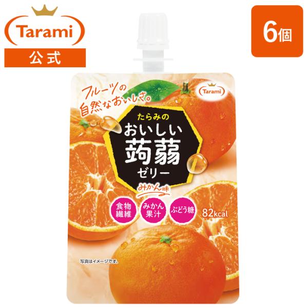 これからは、もっとやさしく。フルーツの自然なおいしさを活かした、カラダ想いの蒟蒻ゼリー。フルーツ果汁・食物繊維・ぶどう糖入りみかん本来の味わいにこだわり、フルーツの自然な甘み・香りある味わいに仕上げました。のど越しの良いぷるぷる蒟蒻ゼリーに...