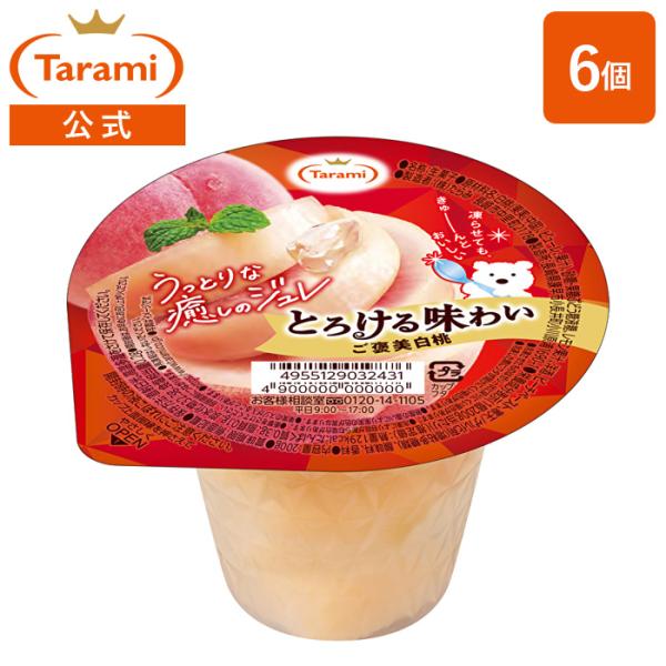 ジュレとフルーツ果肉の溶け合う美味しさ、うっとりな癒しのとろけるご褒美デザートジュレ。凍らせたら新感覚のシャリとろ食感。華やかで甘く完熟した白桃ジュレと果肉が口の中で溶け合う、うっとりな癒しのとろけるご褒美デザートジュレ。凍らせると新感覚の...