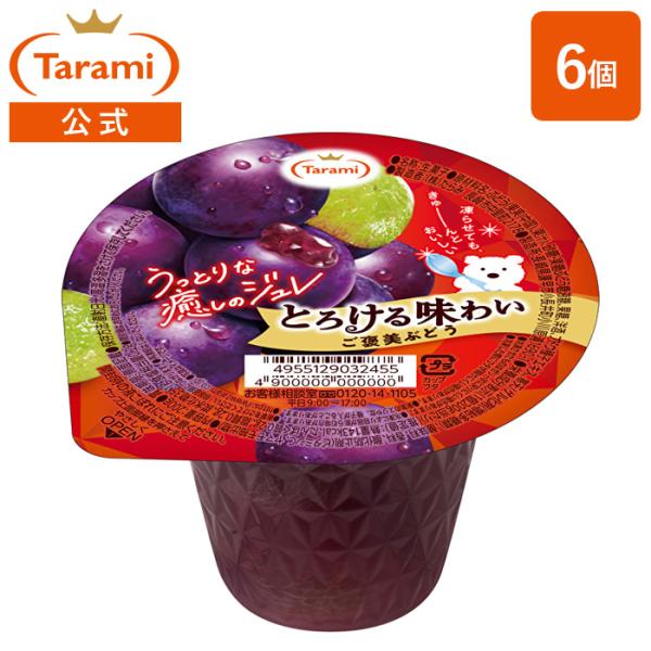 ジュレとフルーツ果肉の溶け合う美味しさ、うっとりな癒しのとろけるご褒美デザートジュレ。凍らせたら新感覚のシャリとろ食感。芳醇でコク深いぶどうジュレと果肉が口の中で溶け合う、うっとりな癒しのとろけるご褒美デザートジュレ。凍らせると新感覚の“シ...