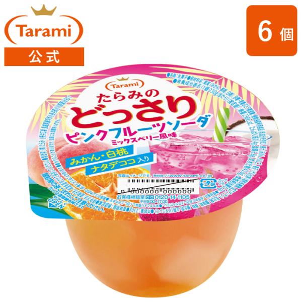 自然の恵み、フルーツそのままの美味しさたっぷりぷるんとみずみずしい、“たらみのどっさり”ゼリー自然の恵みが、いつでもどこでも、たっぷり味わえるゼリーです。たらみが厳選したフルーツの美味しさをそのまますっきりとした甘さあるゼリーに閉じ込めまし...