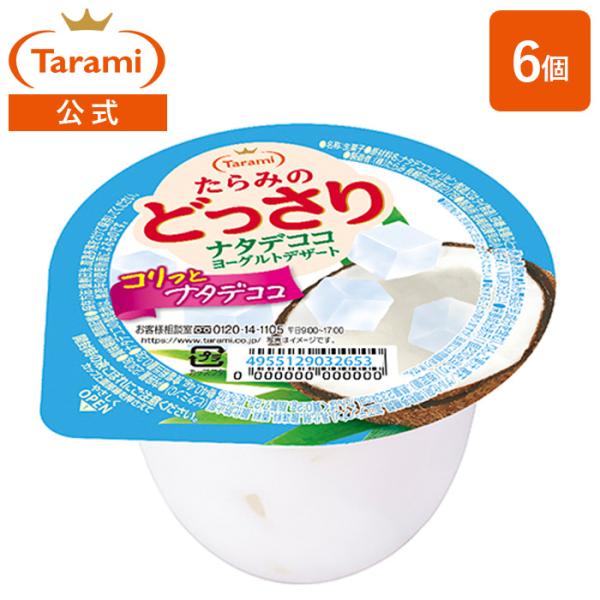 自然の恵み、フルーツそのままの美味しさたっぷり。ぷるんとみずみずしい、“たらみのどっさり”ゼリー。自然の恵みが、いつでもどこでも、たっぷり味わえるゼリーです。食物繊維豊富なナタデココをたっぷり“たらみ”オリジナルヨーグルト風味ゼリーに閉じ込...