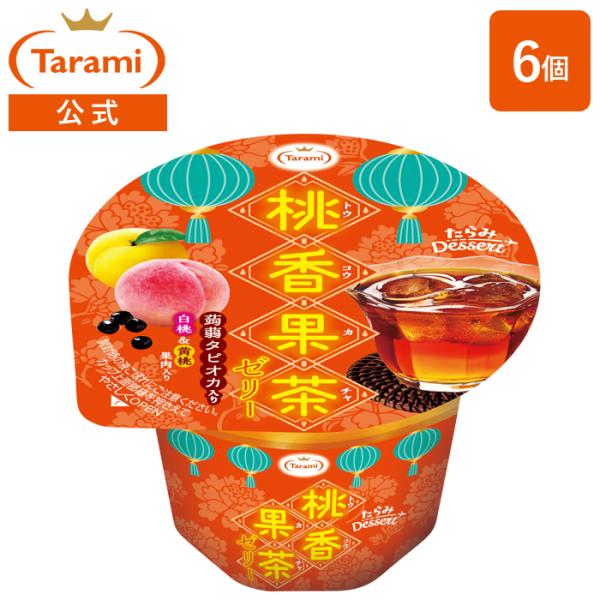 日常を彩る、“新しい食体験”をもっと手軽に、もっと楽しく、トレンドデザートを味わう「たらみ　Dessert」台湾で人気のフルーツティー「果茶」を再現。ゼリー部分は、華やかな甘みある白桃と渋みが少なく爽やかな烏龍茶の余韻が広がる味わいです。ぷ...