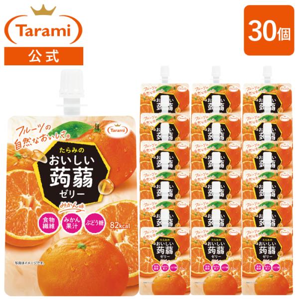 これからは、もっとやさしく。フルーツの自然なおいしさを活かした、カラダ想いの蒟蒻ゼリー。フルーツ果汁・食物繊維・ぶどう糖入りみかん本来の味わいにこだわり、フルーツの自然な甘み・香りある味わいに仕上げました。のど越しの良いぷるぷる蒟蒻ゼリーに...