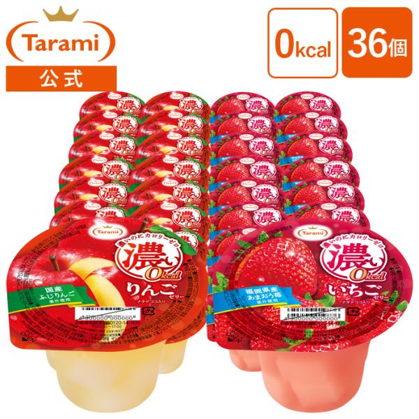 みずみずしくも味わい深く、程よい甘さのフルーツ風味のゼリー0kcalなので、カロリーを気にする方にぴったりのヘルシーデザートです。食品表示基準に基づき、100g当たり熱量5kcal未満を0kcalとしています。0kcalの糖質(エリスリトー...