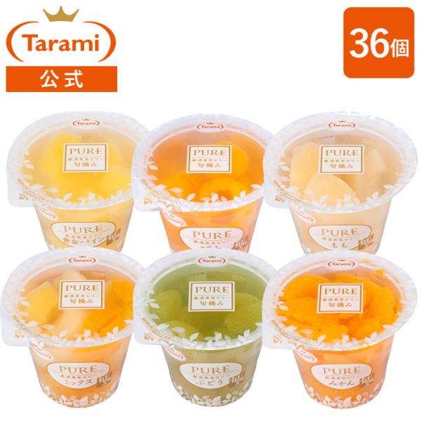 旬摘み厳選果実のピュアな美味しさを味わえるフルーツゼリー。クリアでみずみずしく、つるんぷるんとした口当たりのゼリーに、上質なフルーツの香り・味わい・食感をギュッと閉じ込めました。いつでも、フルーツの旬の美味しさが楽しめるフルーツゼリーです。