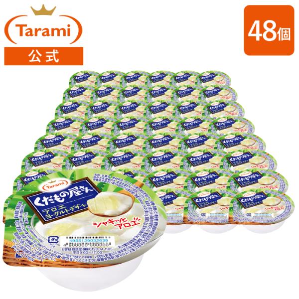 いつでも手軽に選べる、上質フルーツのみずみずしい美味しさ私と家族のココロを想う、優しいフルーツデザート大人から子供まで、みずみずしく上質なフルーツを手軽に選べる、アイテム豊富なフルーツデザート。シャキッと心地よい食感のアロエに、まろやかな甘...