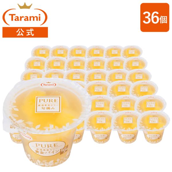 旬摘み厳選果実のピュアな美味しさを味わえるフルーツゼリー。クリアでみずみずしく、つるんぷるんとした口当たりのゼリーに、上質なフルーツの香り・味わい・食感をギュッと閉じ込めました。いつでも、フルーツの旬の美味しさが楽しめるフルーツゼリーです。