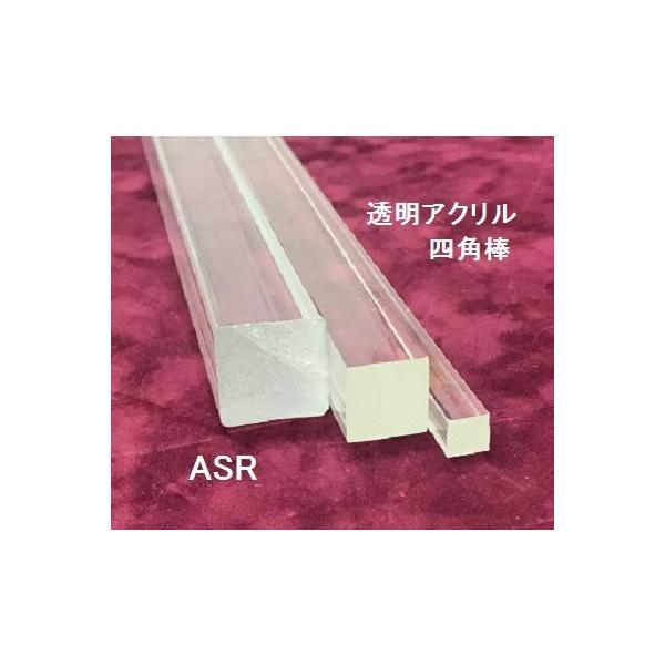 材質：アクリルカラー：クリア【サイズ】大きさ mm ：3.2 x 3.2 x 長さ450mm