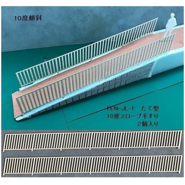 ＊10度傾斜の（たて型・たて棒）のスロープ手すり（2個入り）です（人形は含まれません）。材質：ペーパー製カラー：ホワイト【仕様】（画像を参照下さい）；・スロープ（10度）手すりのサイズ(高さH×間隔W×長さ×厚み)mm：24×39×238×...