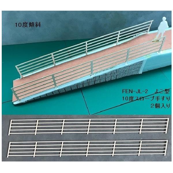 ＊10度傾斜の（よこ型・よこ棒）のスロープ手すり（2個入り）です（人形は含まれません）。材質：ペーパー製カラー：ホワイト【仕様】（画像を参照下さい）；・スロープ（10度）手すりのサイズ(高さH×間隔W×長さ×厚み)mm：24×40×242×...