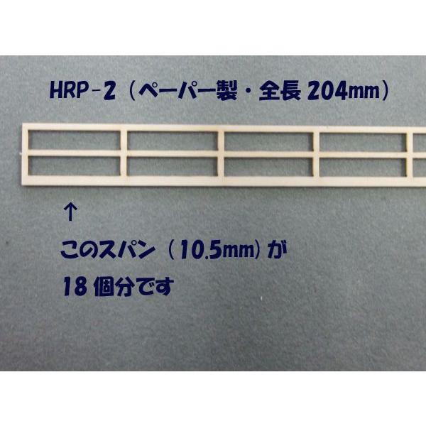 材質：ペーパー製カラー：ホワイト【仕様】（4番目の画像の絵柄図を参照下さい）；(高さ×間隔×厚み)mm：6.8×10.5×厚み0.4〜0.5mm長さ：204mmスケール：1/200 Nスケール【特徴と取扱注意点】；・全長は204mmでスチレ...