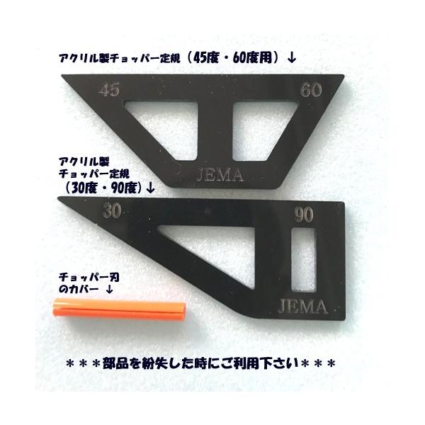 ＊HT-703・HT-710・HT-700の角度定規や刃カバーを交換したい場合の商品です【内容】；・定規２個（画像の２つのもの）をアクリル樹脂（黒色・2mm厚）で自社製作したもの　及び　刃カバー１個　です。 ＊これらの部品を紛失した場合や磨...