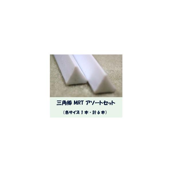 材質：スチレン樹脂カラー：ホワイト＊ほぼ正三角の二等辺三角棒です。 【内容】；MRT-30/40/60/80/100/125 が各１本です（合計6本）【サイズ】；(H×W)mmは画像を参照下さい。（長さ：250mm）＊（開封時には）サイズを...