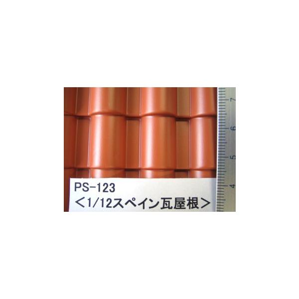 材質：スチレン樹脂カラー：画像を参照下さい。スケール：1/12【サイズ】：（縦×横）mm：175×600厚み：0.5mm