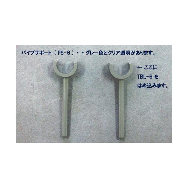 材質：ブチレート樹脂。カラー：グレー（別に透明クリアもあります）＊PS-6VG（パイプサポート）1個です。【説明】パイプ(TBL-6)を支える部品です。クランプをご自身で製作される場合にご購入下さい。＊サイズの異なる商品等のご希望はご連絡下さい。