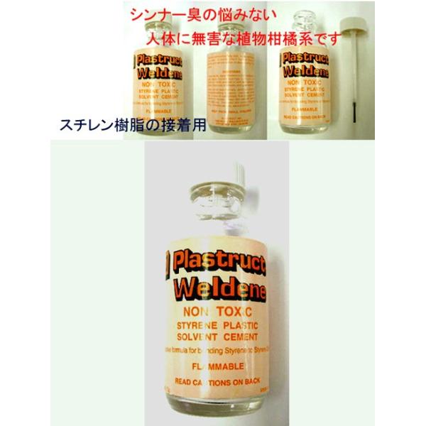 スチレン樹脂の間の接合・接着に最適な シンナー臭の悩みない 人体に無害な植物系（柑橘類抽出）溶剤。接着力が強く、速乾性があり、人体に無害です。上蓋の内側には接着用のブラッシが付いています。１ビン：５９ミリリットル入り