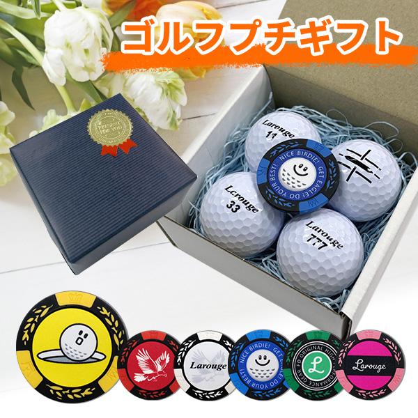 ゴルフで必ず使うアイテムがセットになったプチギフト！ラッピング代込み♪・カジノチップ風ボールマーカー　×１枚・ Larouge M1 マットカラーボール　×４球（４色×各１球）《カジノチップ風マーカー》当店でしか手に入らないオリジナルデザイ...