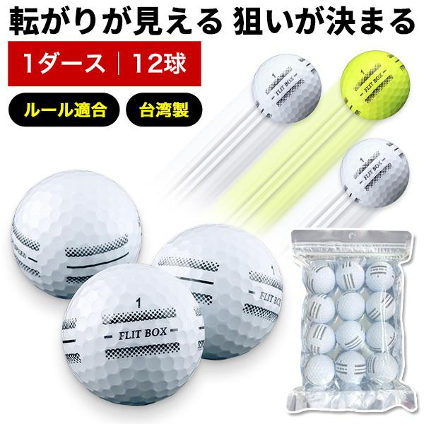 ★1ダース FLIT BOX RT SPEED 4面アライメントボール★【カラー】ホワイト／イエロー【宅配便：送料について】■北海道／本州／四国／九州：3,980円以上ご注文で送料無料（3,980円未満のご注文は送料850円）■沖縄県：3,...